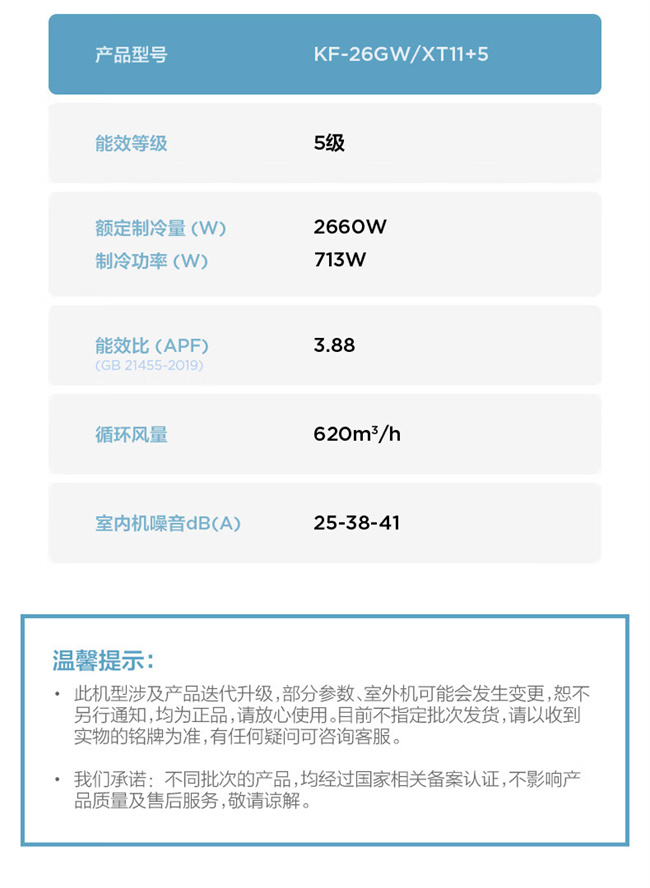 KF-26GW/XT11+5 单冷定频 1匹 新5级能效 TCL空调 U品系列_大1匹空调_TCL空调_空调商圈_云营4S店