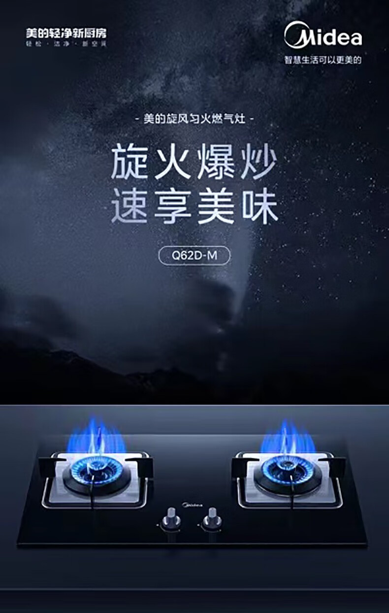 JZT-Q62D-M 天然气 嵌入式燃气灶 旋风大火力 5.0KW双眼灶 1级能效_燃气灶具_美的厨卫_厨卫商圈_云营4S店