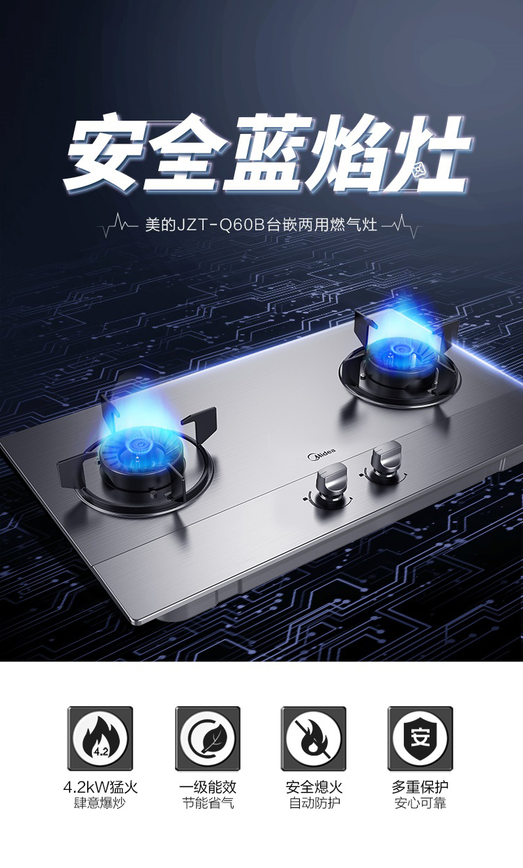 JZT-Q60B 天然气 嵌入式燃气灶 密簇大火力 4.2KW双眼灶 1级能效_燃气灶具_美的厨卫_厨卫商圈_云营4S店