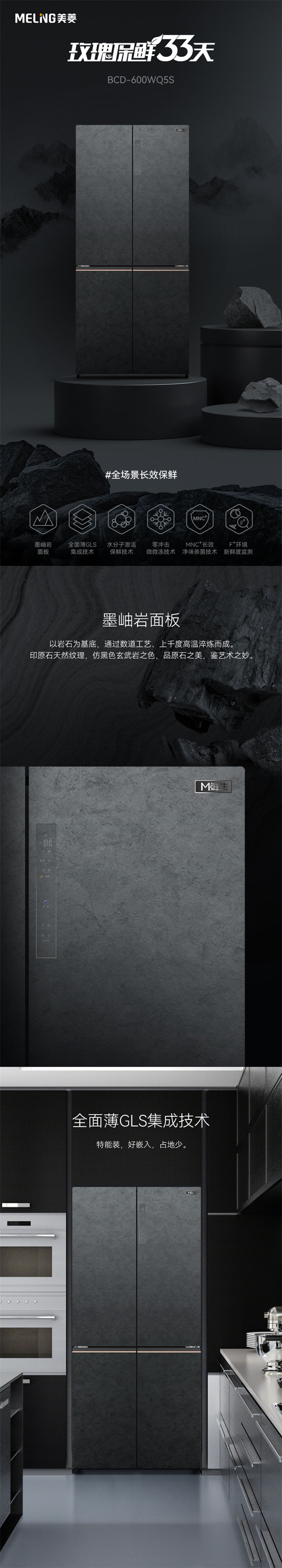 BCD-600WQ5S 600升 风冷无霜 变频 1级能效 美菱（MeiLing）_十字对开门_美菱冰箱_冰洗商圈_云营4S店