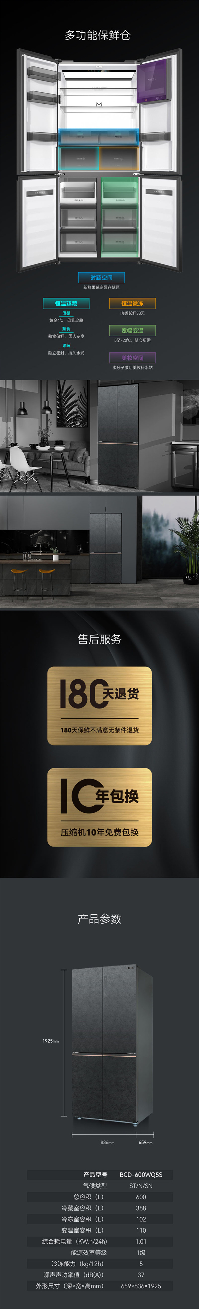 BCD-600WQ5S 600升 风冷无霜 变频 1级能效 美菱（MeiLing）_十字对开门_美菱冰箱_冰洗商圈_云营4S店