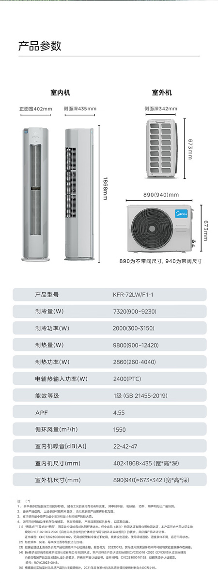 KFR-72LW/F1-1 变频冷暖 3匹 1级能效 美的空调_3匹/5匹空调_美的空调_空调商圈_云营4S店
